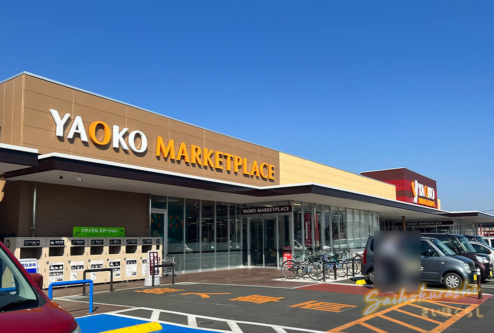 2024年年始〜三が日は休業！「ヤオコー」を利用したい方はご注意を！【年始休業】 - さいほくらし-埼玉北部・群馬南部のローカルメディア