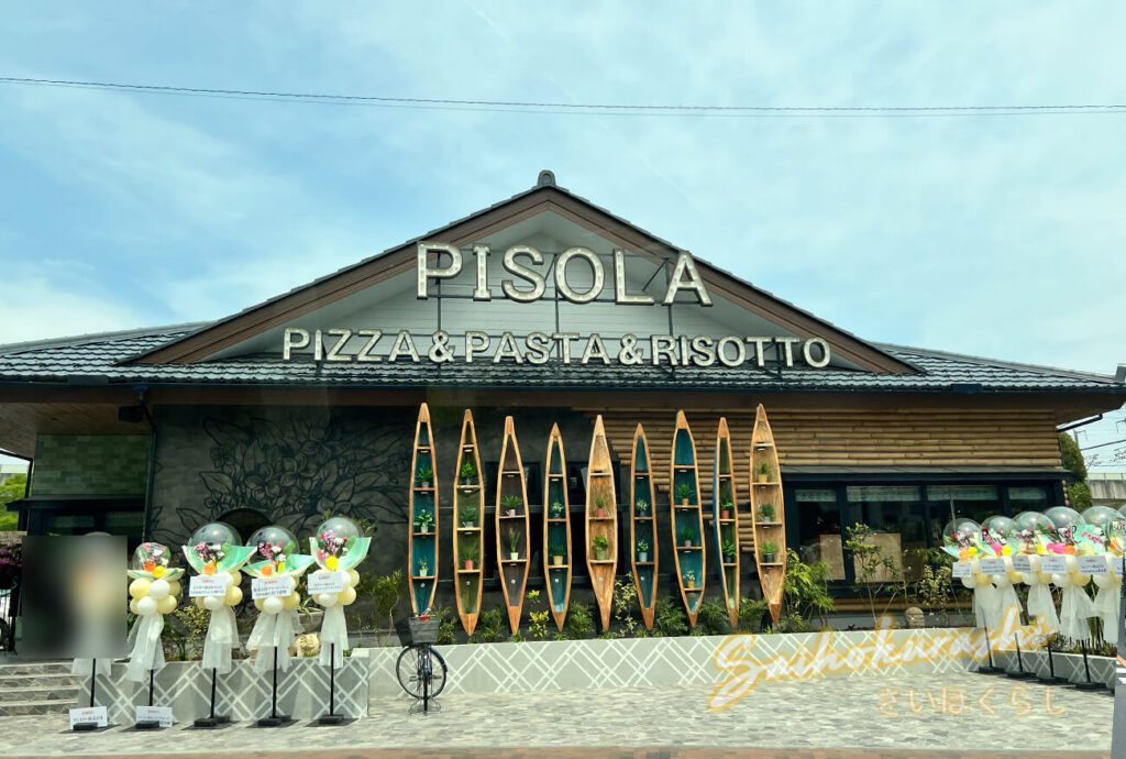 【新店】前橋市日吉町にイタリアンレストラン『PISOLA 前橋店』がオープン予定！熊谷に続き近隣エリアで出店の動き - さいほくらし-埼玉北部 ...