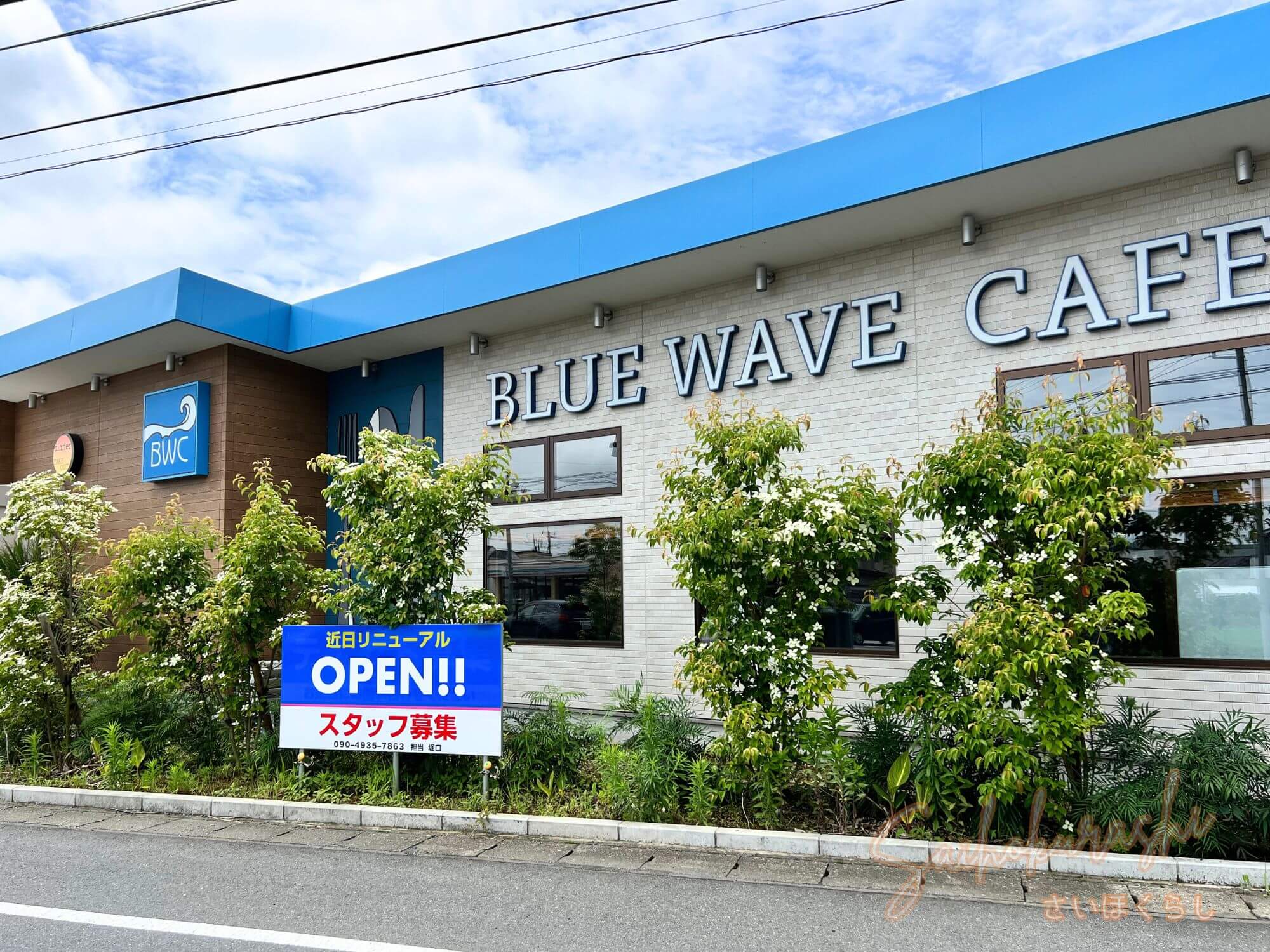 【新店】【7/14追記：2025年8月上旬オープン予定】太田市内ケ島町にある『ブルーウェーブカフェ』に動きあり｜近日リニューアルオープン予定 ...