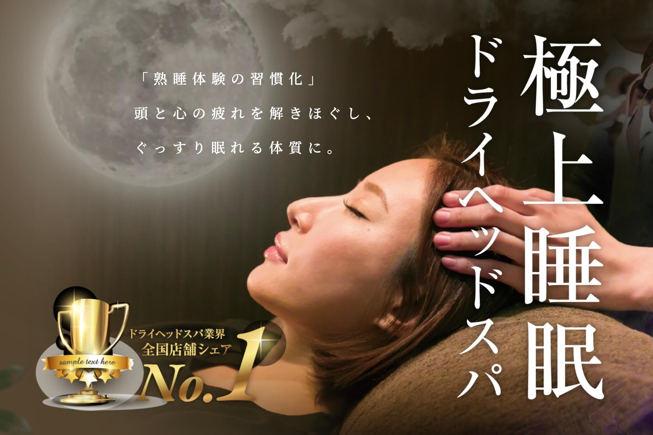 【新店】高崎駅前に『仙豆のちから×Dr.Reset』2025年10月オープン｜極上の眠りを体感できるヘッドスパ専門店！ - さいほくらし-埼玉北部・群馬南部のローカルメディア